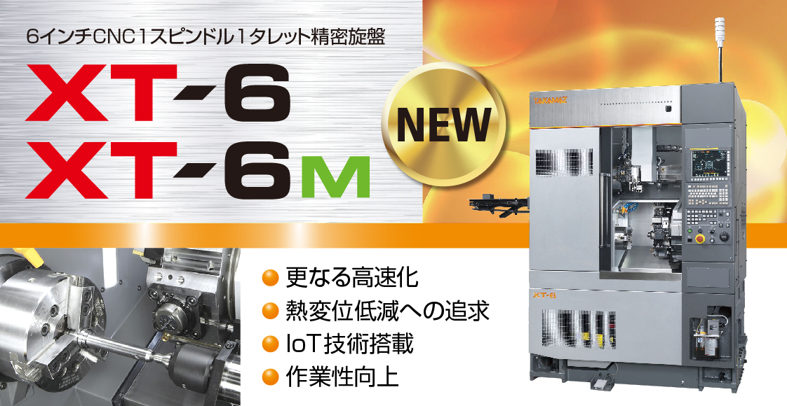 高松機械工業株式会社 | CNC精密旋盤の総合工作機械メーカー